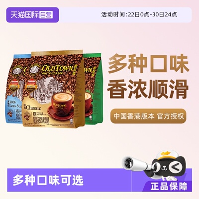 旧街场白咖啡马来西亚速溶三合一