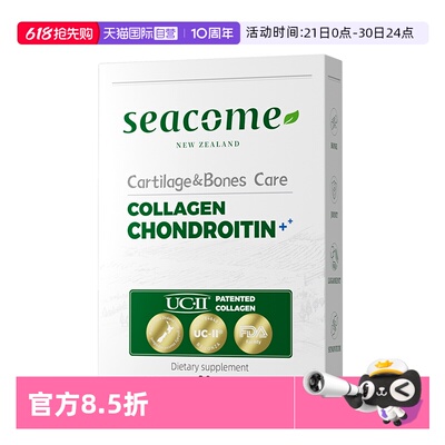 【自营】新西兰进口seacome骨胶原UC2鲨鱼软骨素狗狗宠物保护关节