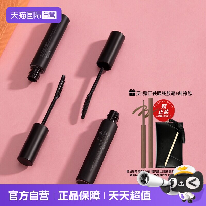 【自营】资生堂Ettusais艾杜纱睫毛膏2支装持久自然易用打底膏