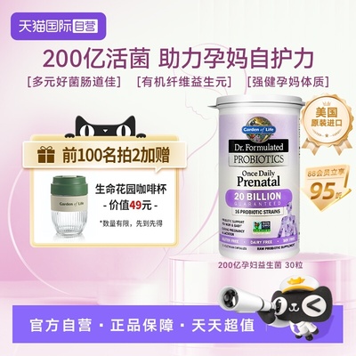 GardenofLife孕妇益生菌
