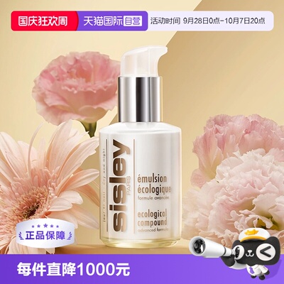 【自营】Sisley/希思黎全能乳液—125ml 所有肤质