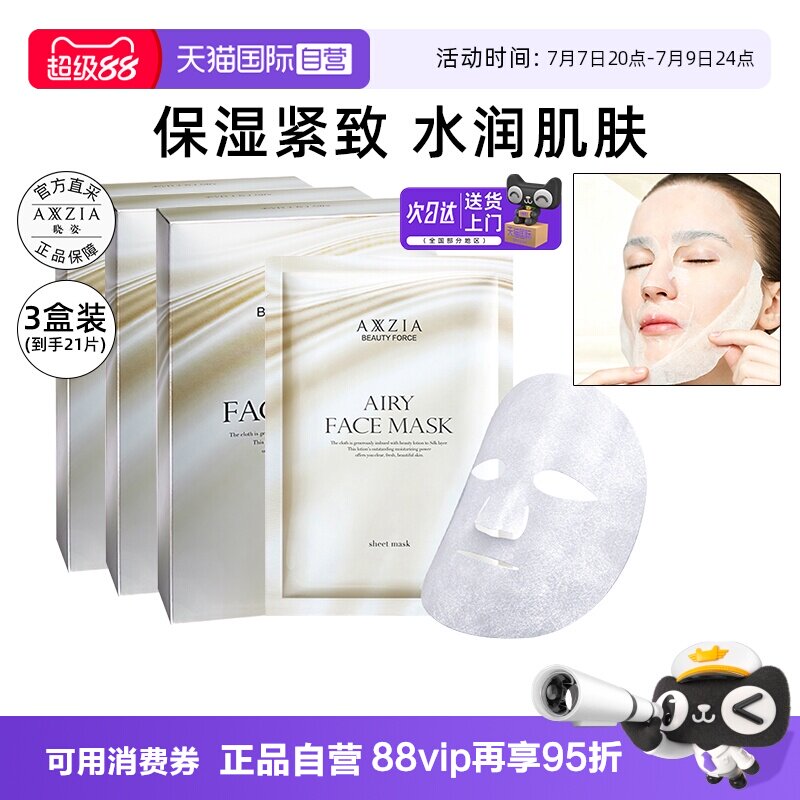 【自营】AXXZIA晓姿奥仕妃极光面膜7片*3盒补水保湿紧致贴片面膜