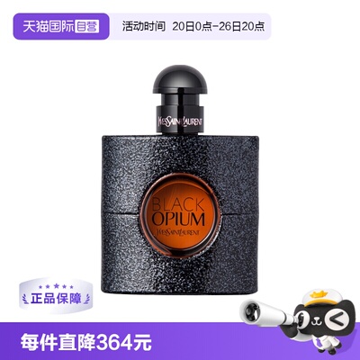 圣罗兰黑鸦片浓香水50ml
