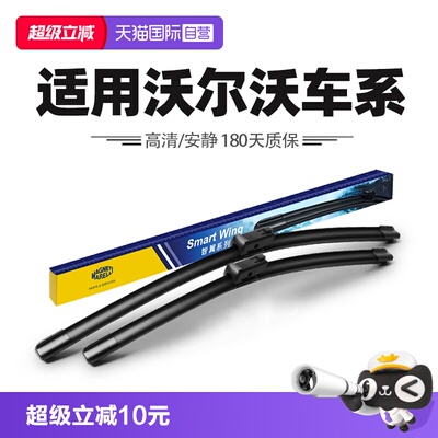 【自营】马瑞利雨刮器适用沃尔沃S90/S60XC40/XC60XC90/V40雨刷片