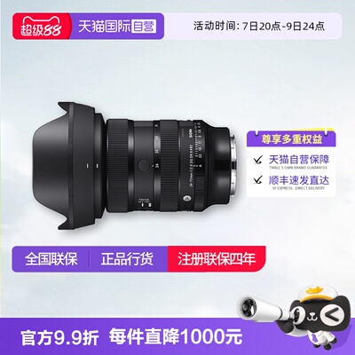【自营】适马24-70mm F2.8 DG DN II全画幅变焦镜头适马24 70二代