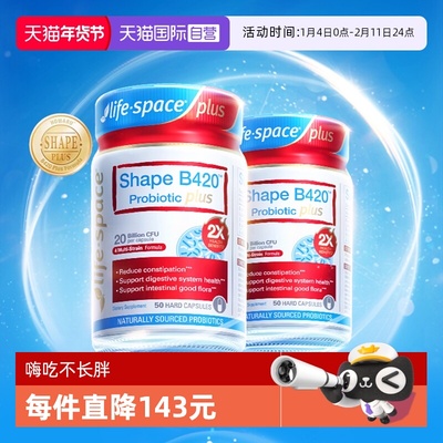 【自营】澳洲进口lifespace B420 PLUS身材管理益生菌50粒*2瓶