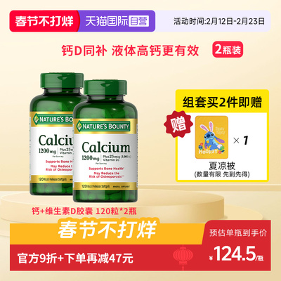 自然之宝液体钙维生素D32瓶装