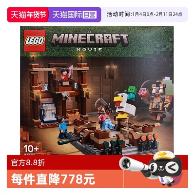 【自营】LEGO乐高21272林地对战擂台我的世界系列拼搭积木玩具