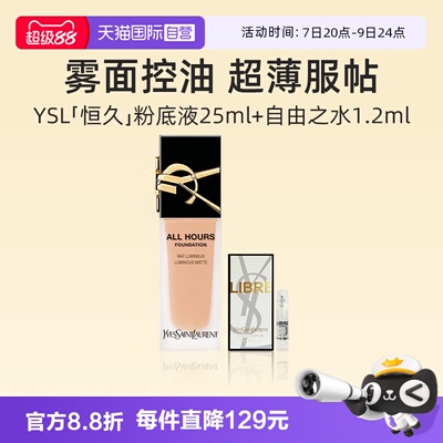 YSL/圣罗兰恒久无瑕持妆粉底液