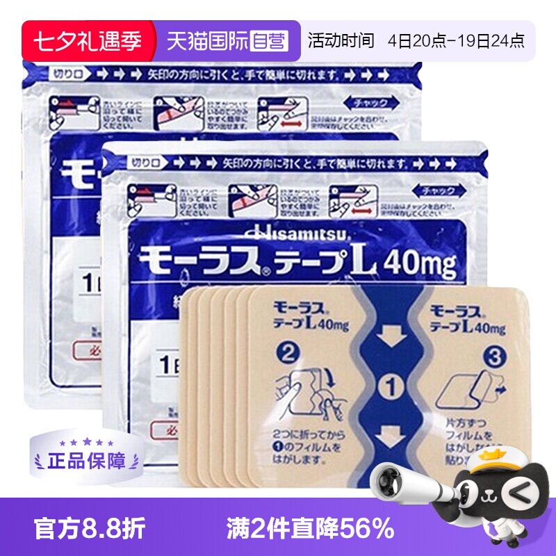 【自营】日本久光制药Hisamitsu膏药镇痛贴消炎止痛膏贴7枚*2颈椎