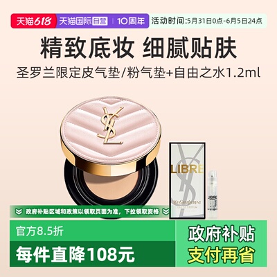 YSL/圣罗兰黑气垫粉气垫