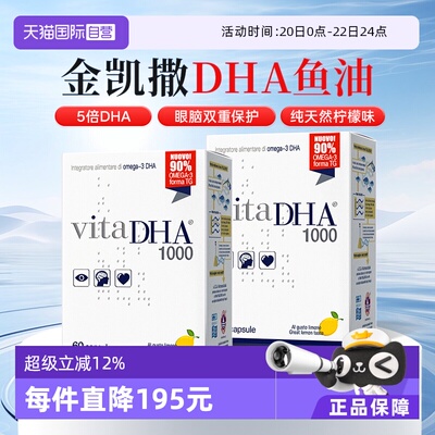 金凯撒鱼油DHA补充脑力记忆力