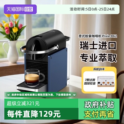 意式全自动胶囊咖啡机瑞士进口