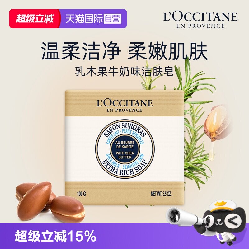 【自营】L'occitane/欧舒丹乳木果牛奶香皂沐浴皂精油香薰伴手礼