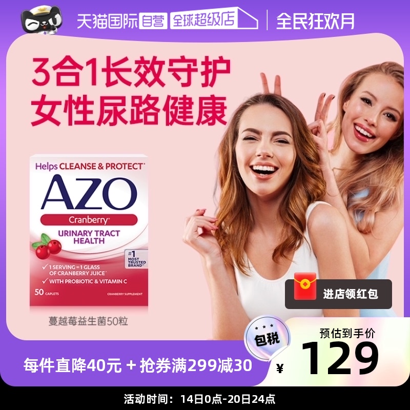 【自营】AZO蔓越莓女性益生菌VC精华片小红盒50片/盒月神调理进口_虎窝淘