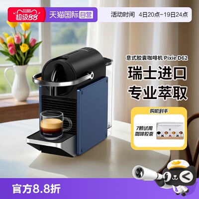 意式全自动胶囊咖啡机瑞士进口
