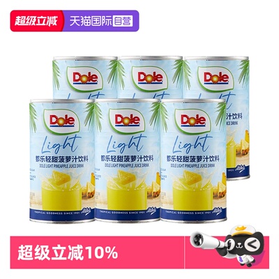 【自营】Dole都乐进口轻甜菠萝汁果汁饮料饭搭子节日聚会饮品