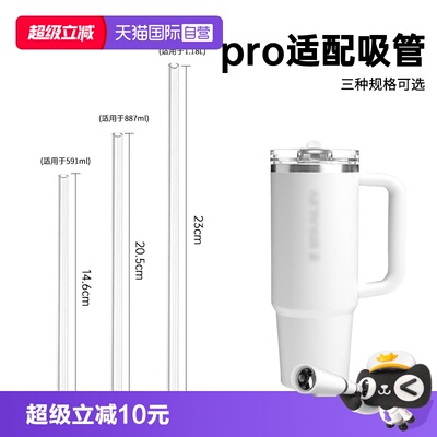 【自营】STANLEY巨无霸吸管杯pro吸管吸嘴配件591/887ml/1.18L