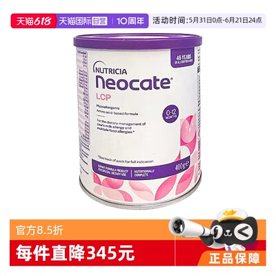 【自营】纽康特 金装LCP 氨基酸婴儿配方奶粉 400g*3罐 澳版
