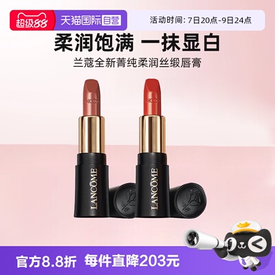 【自营】Lancome/兰蔻小蛮腰口红菁纯柔润丝缎唇膏196/274缎光