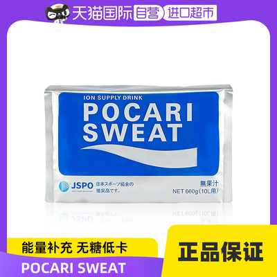 【自营】Pocari Sweat/宝矿力水特粉末清凉饮料660g*2包装随机发