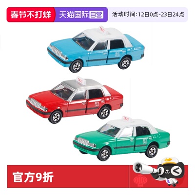 【自营】多美卡TOMY香港小巴香港的士出租车合金车模可开门铁底