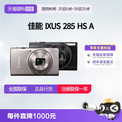 【自营】佳能 IXUS 285 HS A相机高清数码相机摄影卡片机 ixus285