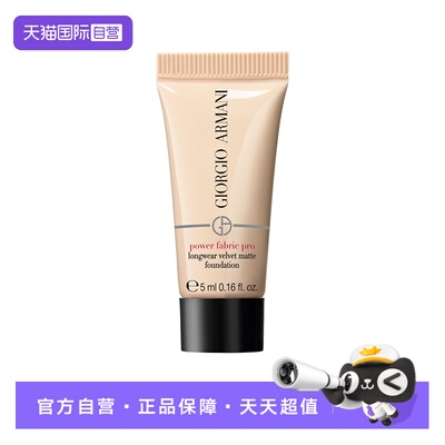 【自营】GIORGIO ARMANI/阿玛尼红标权力持久丝绒哑光粉底液5ml
