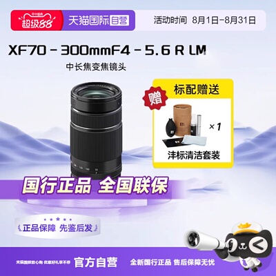 【自营】Fujifilm/富士 XF70-300mmF4-5.6中长焦微单相机变焦镜头