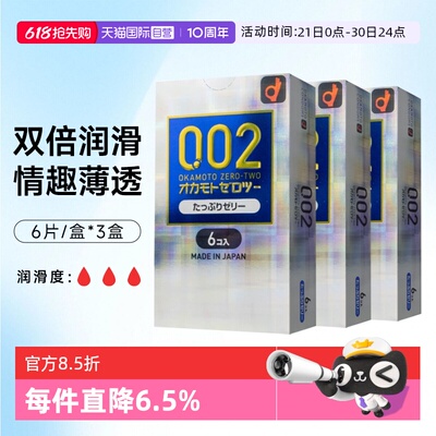 【自营】冈本002系列超薄超润滑中号超薄男用避孕套安全套6片装