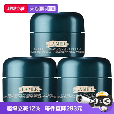 【自营】LA MER/海蓝之谜紧致焕颜精华晚霜3.5ml*3舒缓滋润保湿