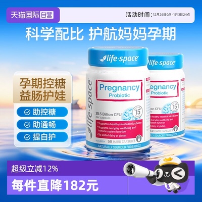 【自营】lifespace益倍适孕妇孕期益生菌孕妈调理肠胃50粒*2瓶