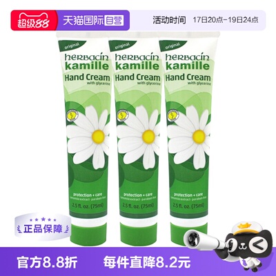 【直营】herbacin软管75ml小甘菊