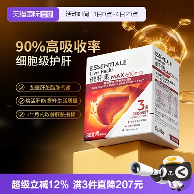 Essentiale德国易善复健肝素30粒
