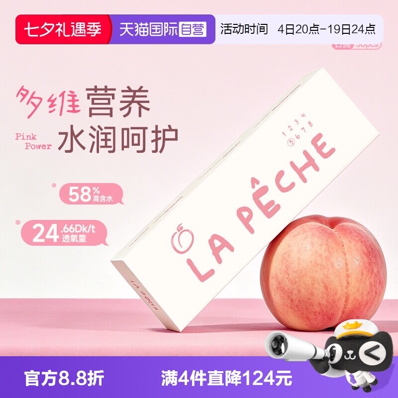 【自营】拉拜诗lapeche小粉片日抛女水信玄饼B12隐形近视眼镜30片