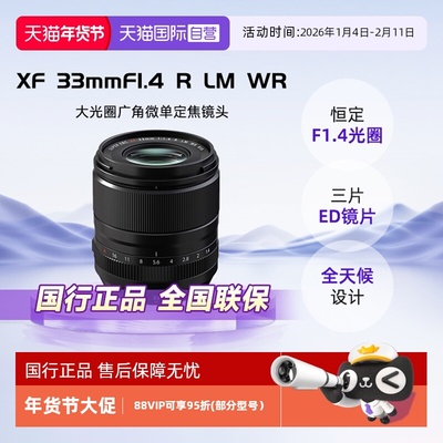 富士33mm广角定焦镜头