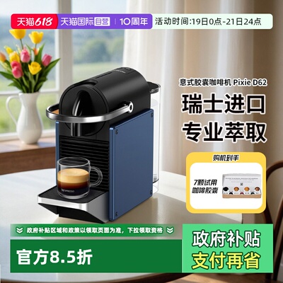 意式全自动胶囊咖啡机瑞士进口