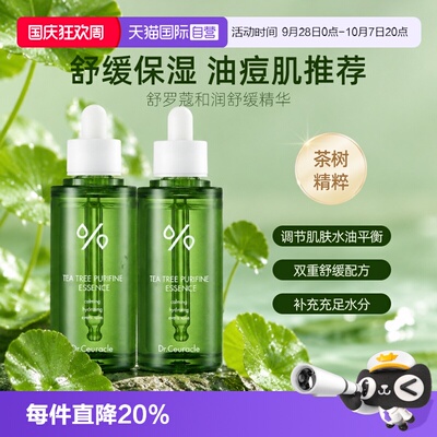 舒罗蔻精华液舒缓保湿清茶树精萃