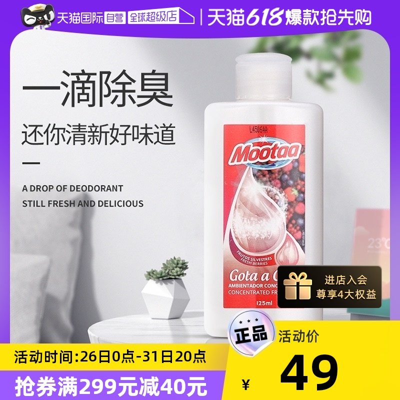 进口Mootaa除臭剂下水管道厕所地漏卫生间去除臭味神器去香型水果_虎窝淘