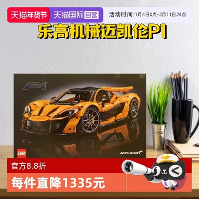 【自营】乐高机械超跑42172黄色迈凯伦P1赛车模儿童成人积木礼物