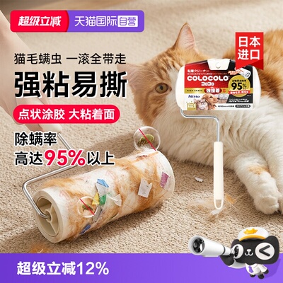 Nitto科粘乐除螨滚刷粘毛器