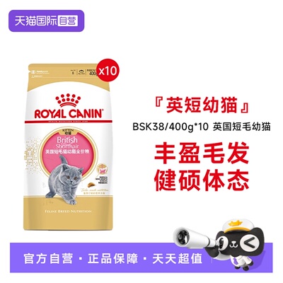 皇家英短幼猫全价粮BSK38干粮