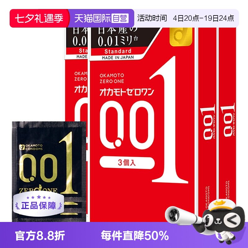 【自营】okamoto冈本001避孕套超薄0.01安全套3只*3盒男成人润滑