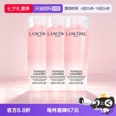 【自营】Lancome/兰蔻全新清滢保湿柔肤大粉水补水爽肤水125ml*3