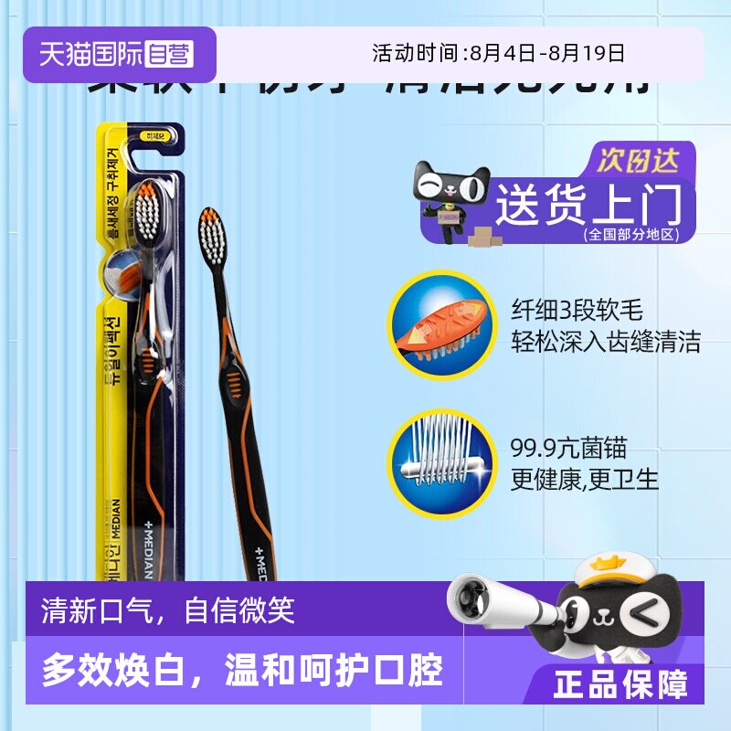 【自营】median麦迪安韩国口腔清洁软毛护龈舌苔深层清洁双效牙刷