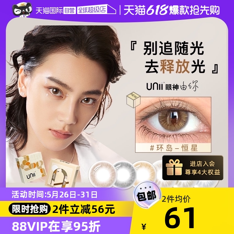 【自营】博士伦Unii彩色隐形眼镜日抛10片大小直径美瞳男女非月抛_虎窝淘