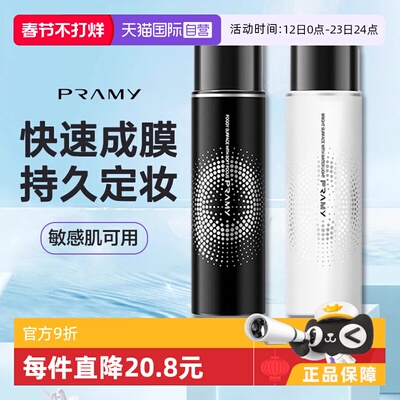 【自营】柏瑞美定妆喷雾持久保湿控油哑光雾面正品便携带100ml