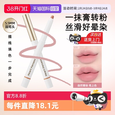 【自营】HeartPercent好特比唇线笔遮瑕打底持久不掉色自然口红