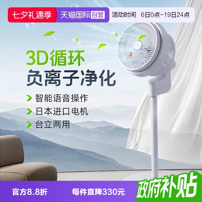 【自营】amadana空气循环扇电风扇负离子家用台立式落地办公室