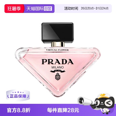 (Prada/普拉达我本莫测花境版